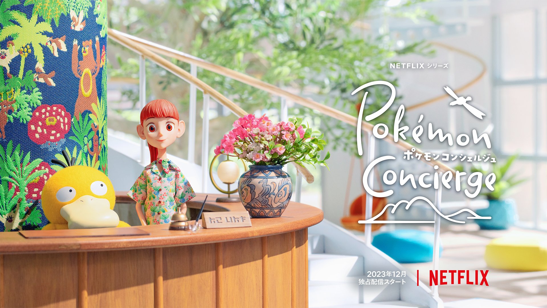 Watch Pokémon Concierge Online | Season 2 (2025) | TV Guide