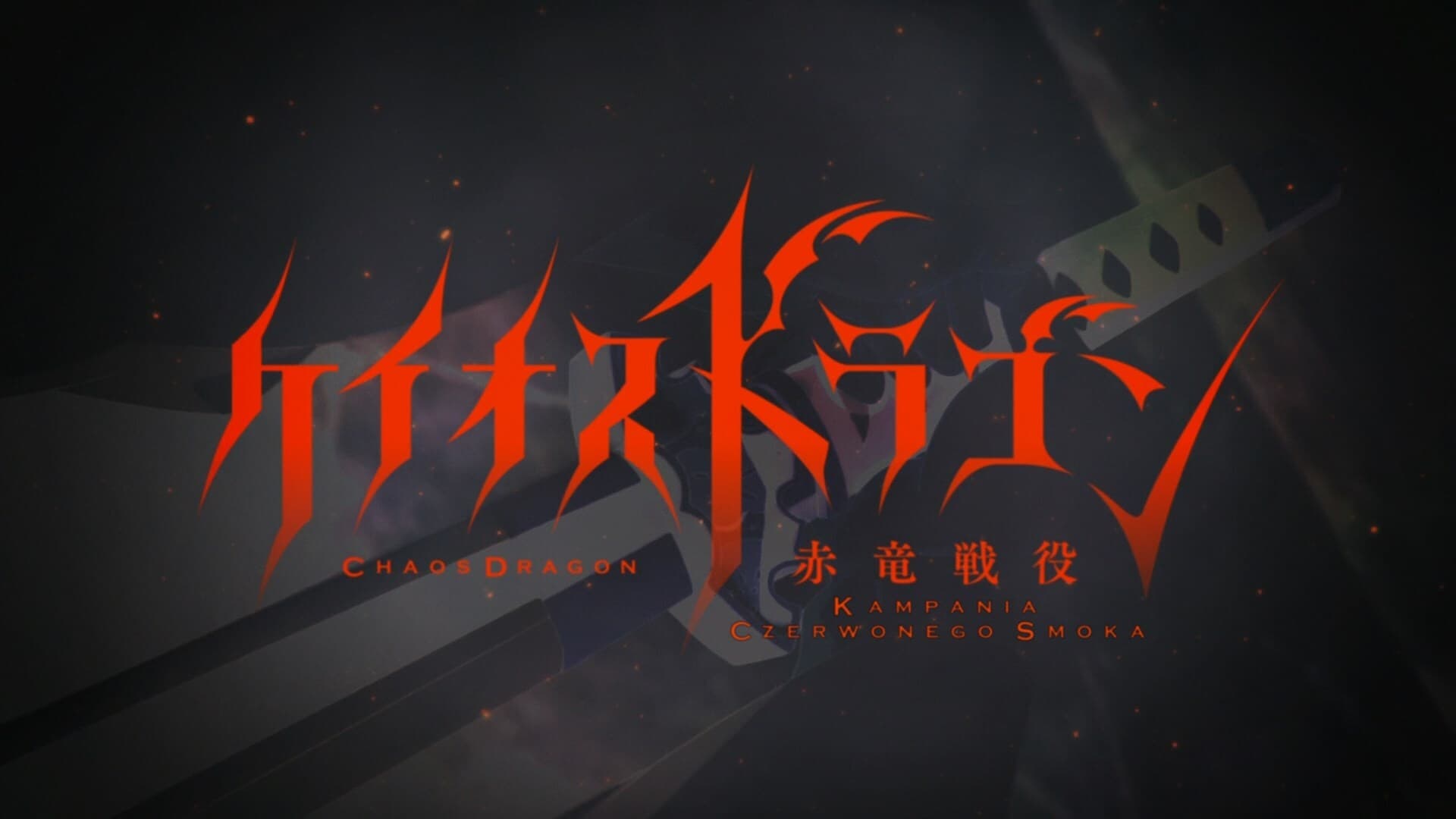 Chaos Dragon: Sekiryuu Sen'eki - Full Cast & Crew - TV Guide