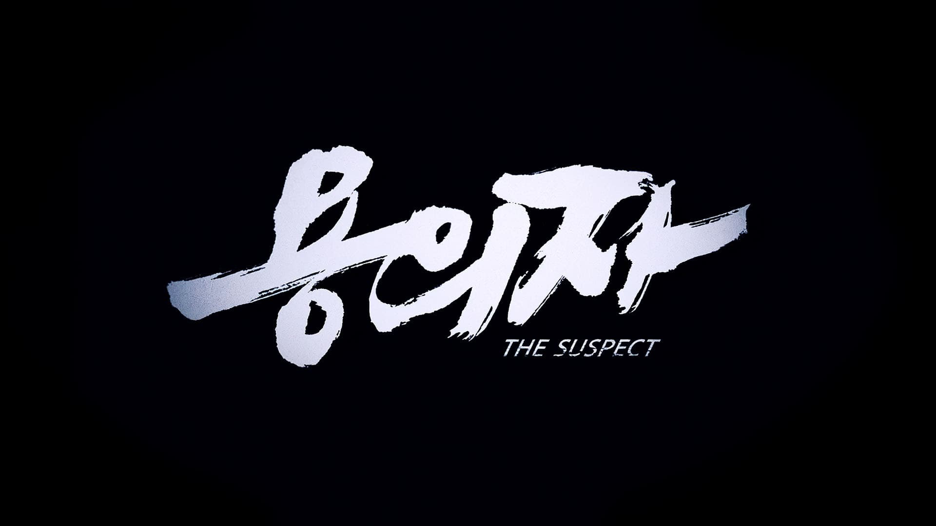 The Suspect - Where to Watch and Stream - TV Guide