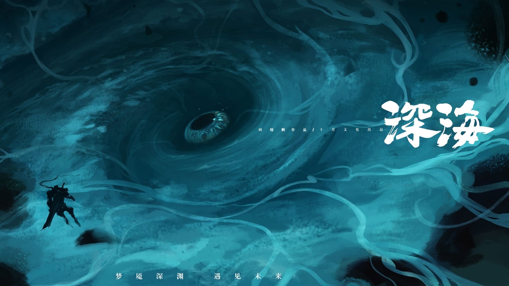 Deep Sea - Where to Watch and Stream - TV Guide