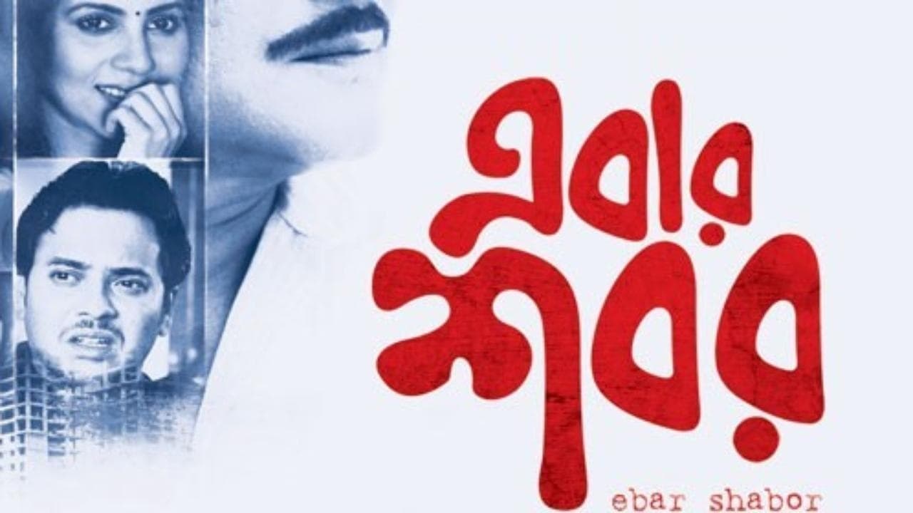 Ebar Shabor - Where to Watch and Stream - TV Guide