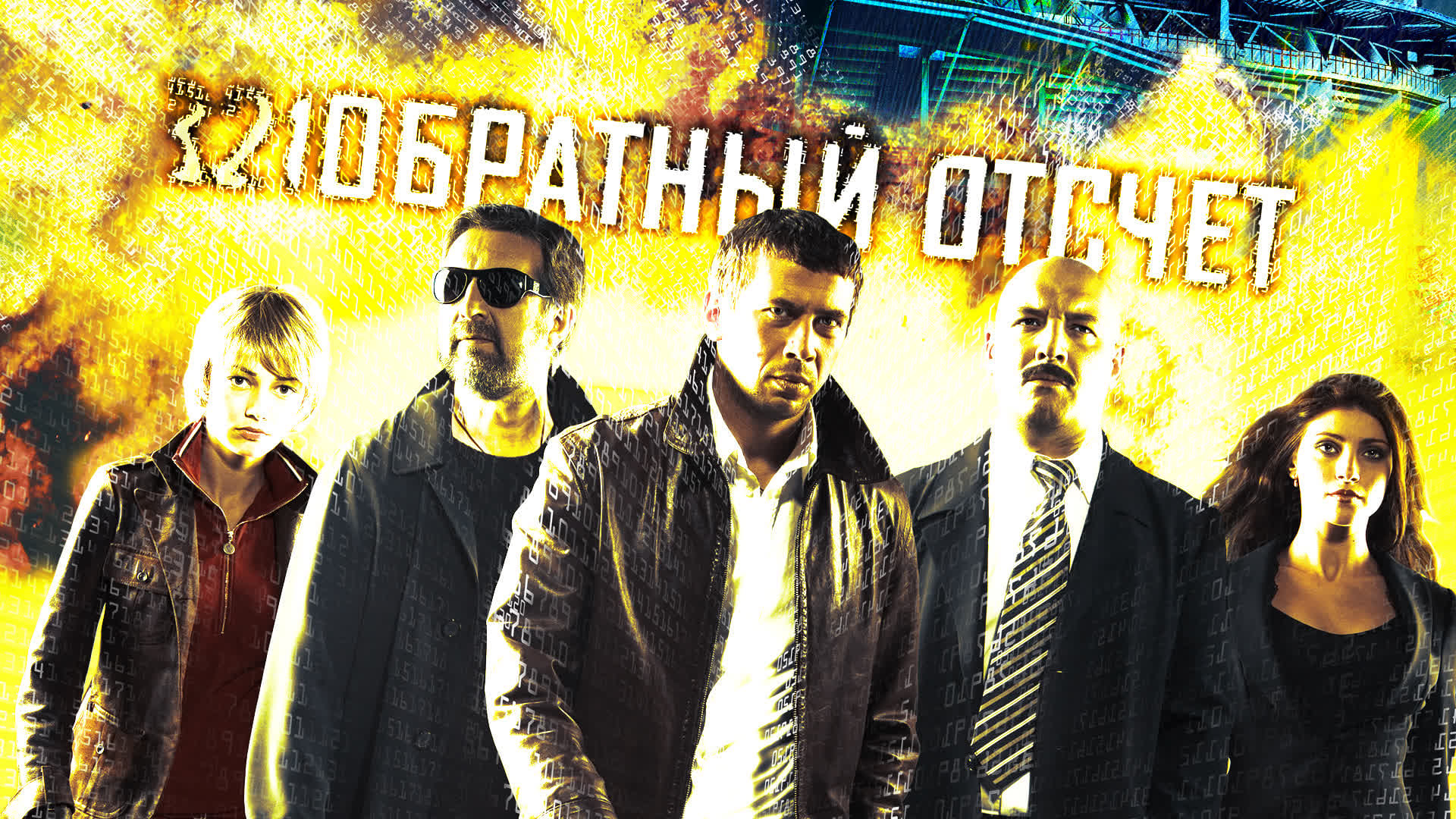 Moscow Mission - Where to Watch and Stream - TV Guide