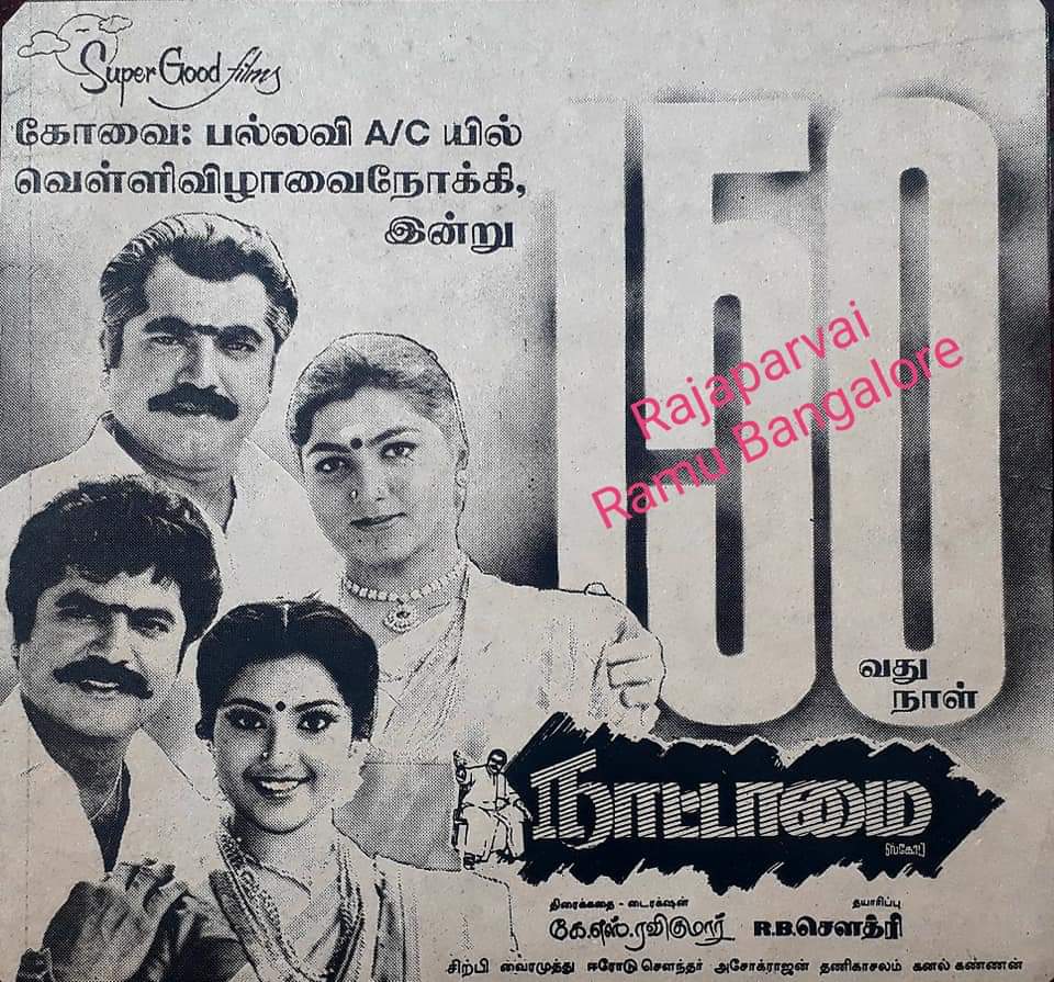 Nattamai - Full Cast & Crew - TV Guide