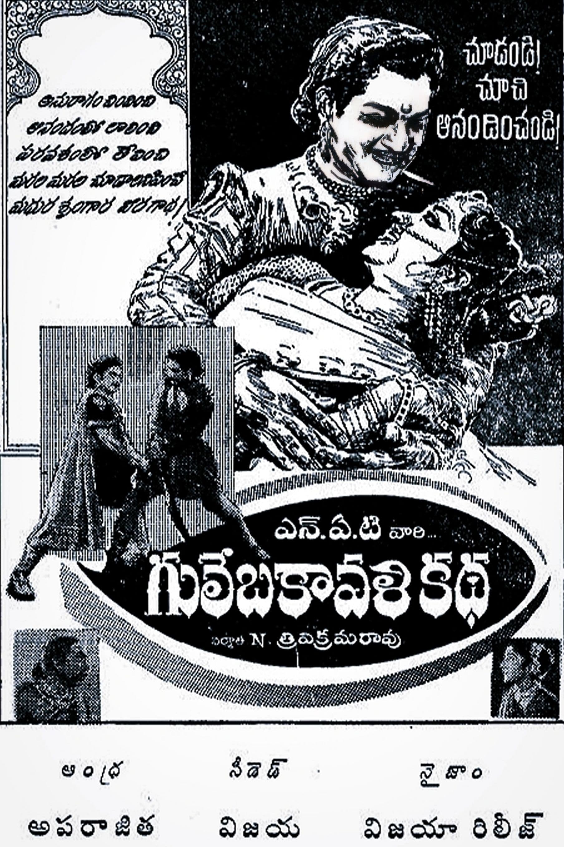 Gulebakavali Katha - Full Cast & Crew - TV Guide